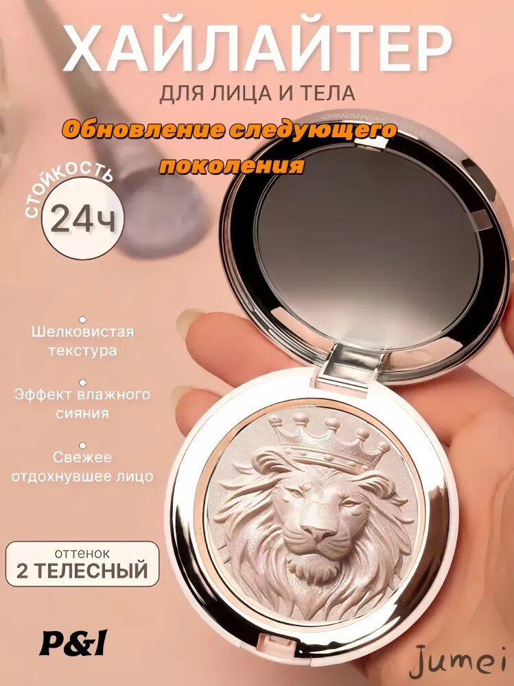 Kakashow Хайлайтер шиммерный запеченная структура для лица и тела