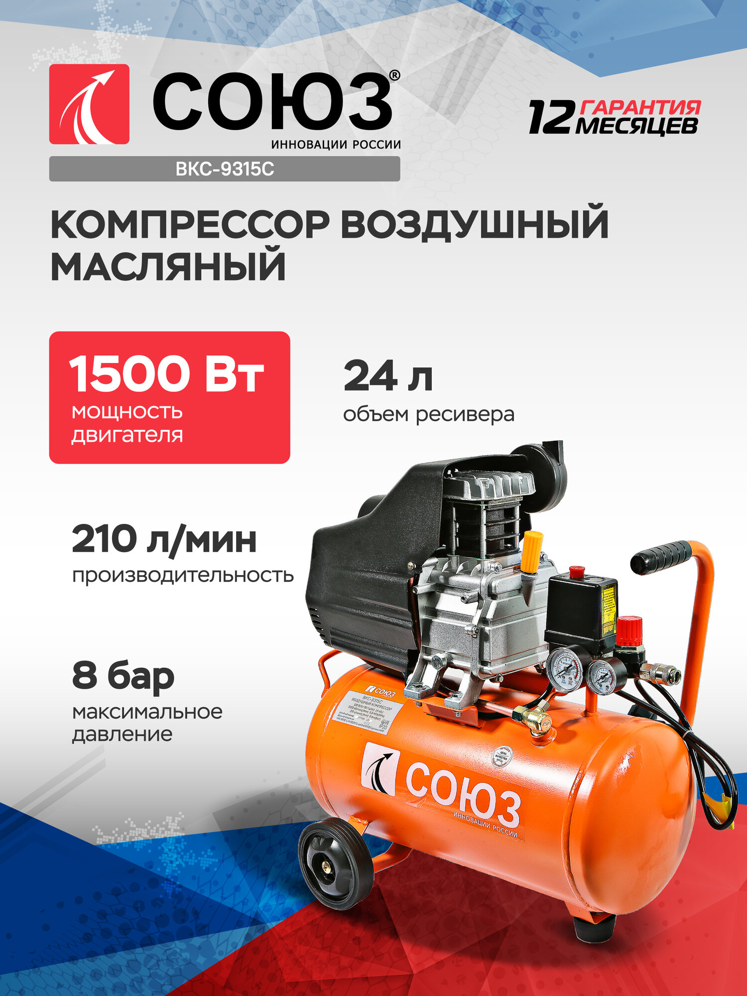 Компрессор СОЮЗ ВКС-9315С воздушный маслянный 1500 Вт, производительность 210 л/мин, 2850 об/мин, ресивер 24 л, прямой привод
