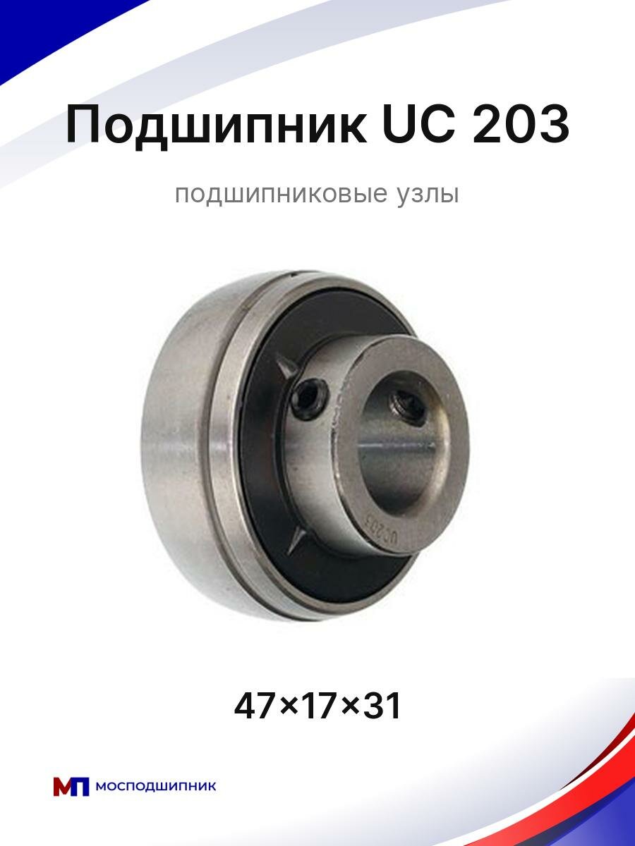 Подшипник UC 203