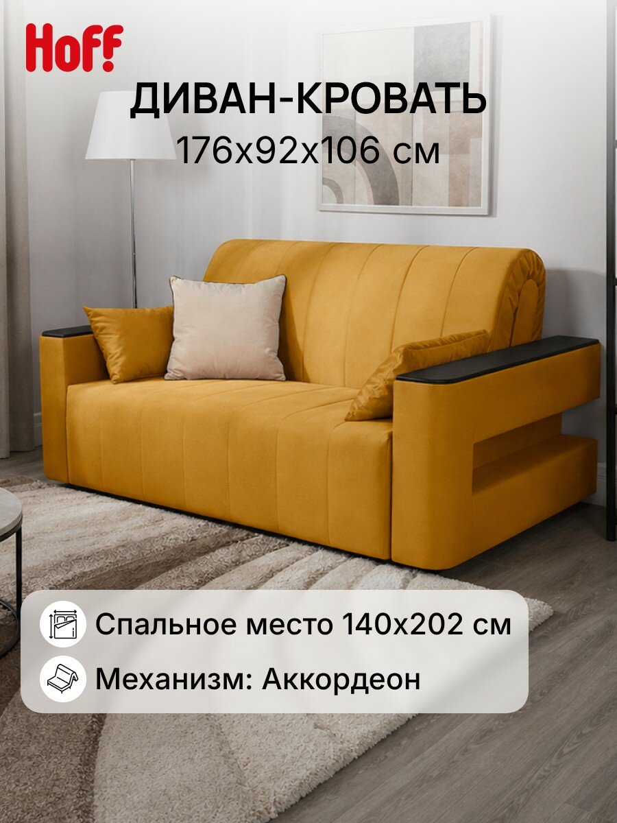 Диван кровать раскладной DREAMART Канзас, 176х92х106 см, велюр, цвет желтый