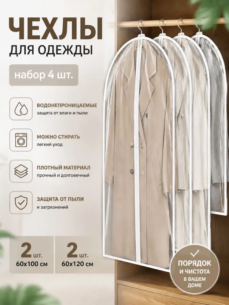 Чехол для одежды летнее обновление