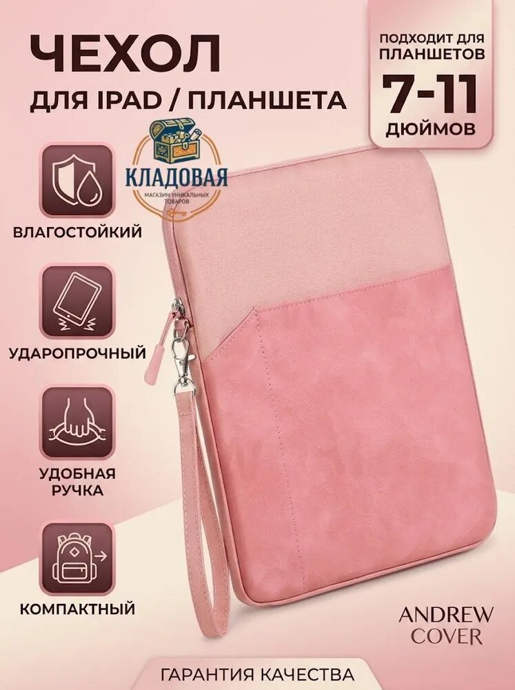 Чехол для планшета, сумка для iPad 11 дюймов, розовый