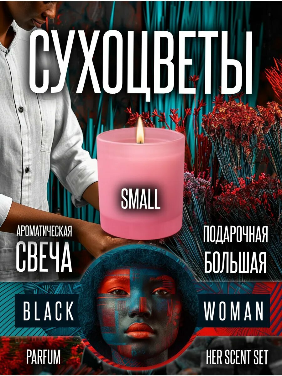 Милые свечи ароматические с сухоцветами