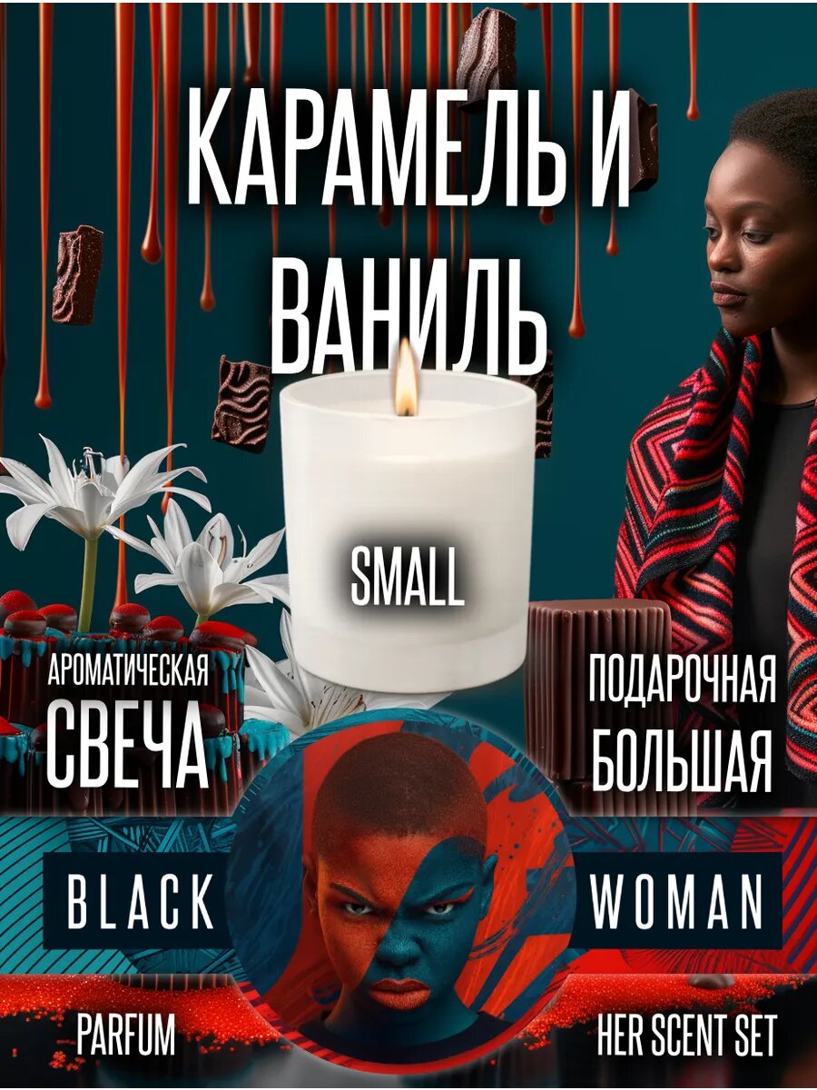 Свечи ароматические милые карамель и ваниль