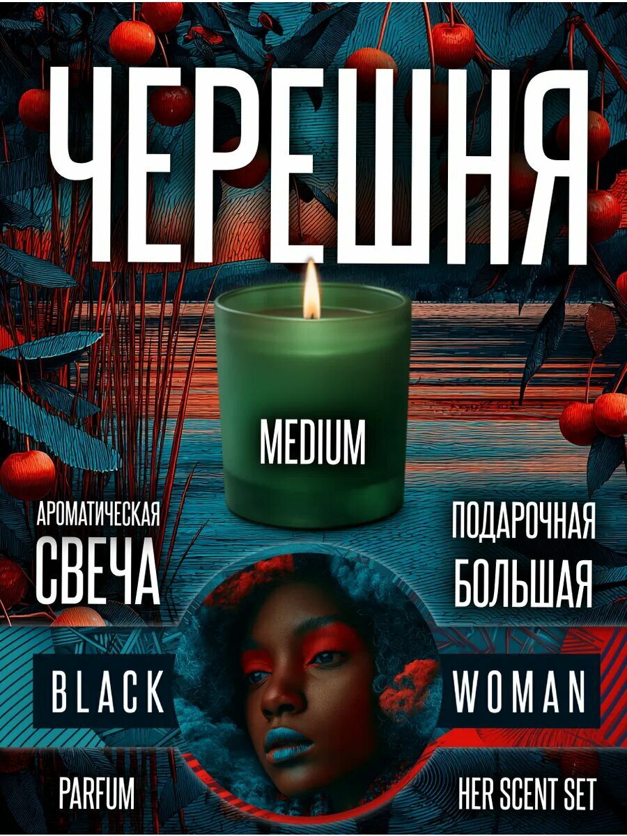 Свечи из соевого воска с ароматом черешни