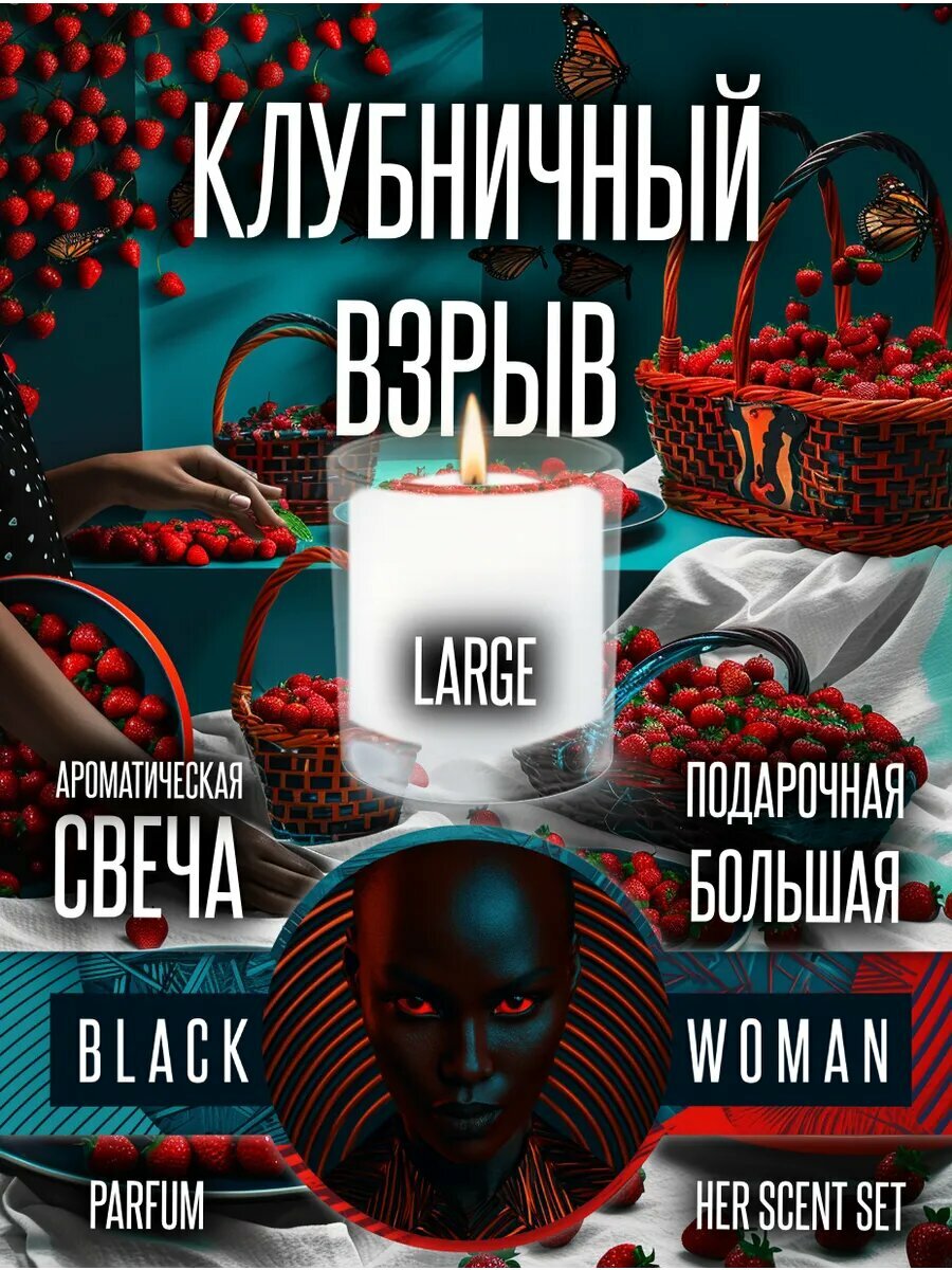 Необычные ароматические свечи клубничный взрыв
