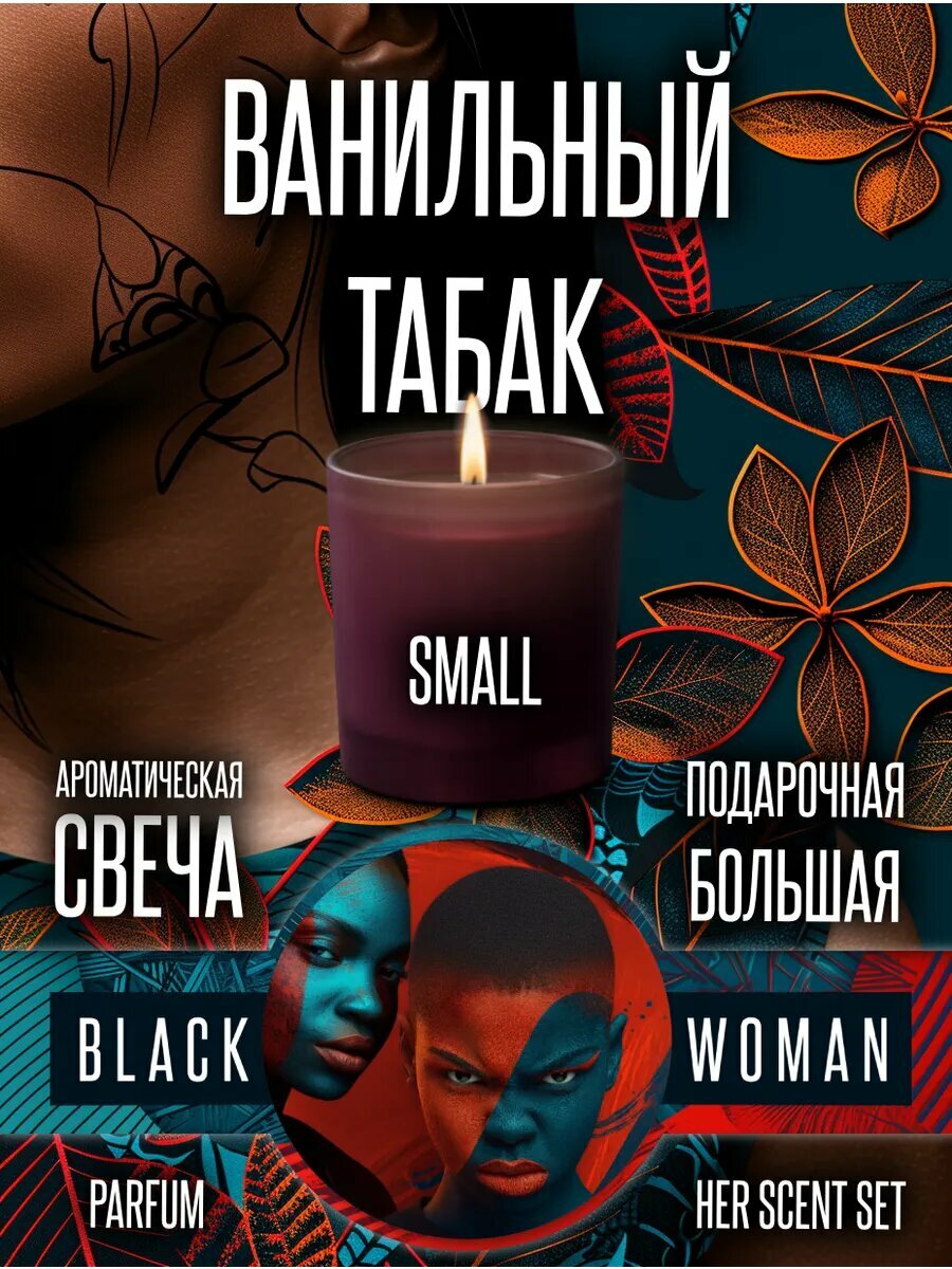 Цветные свечи ароматические ванильный табак