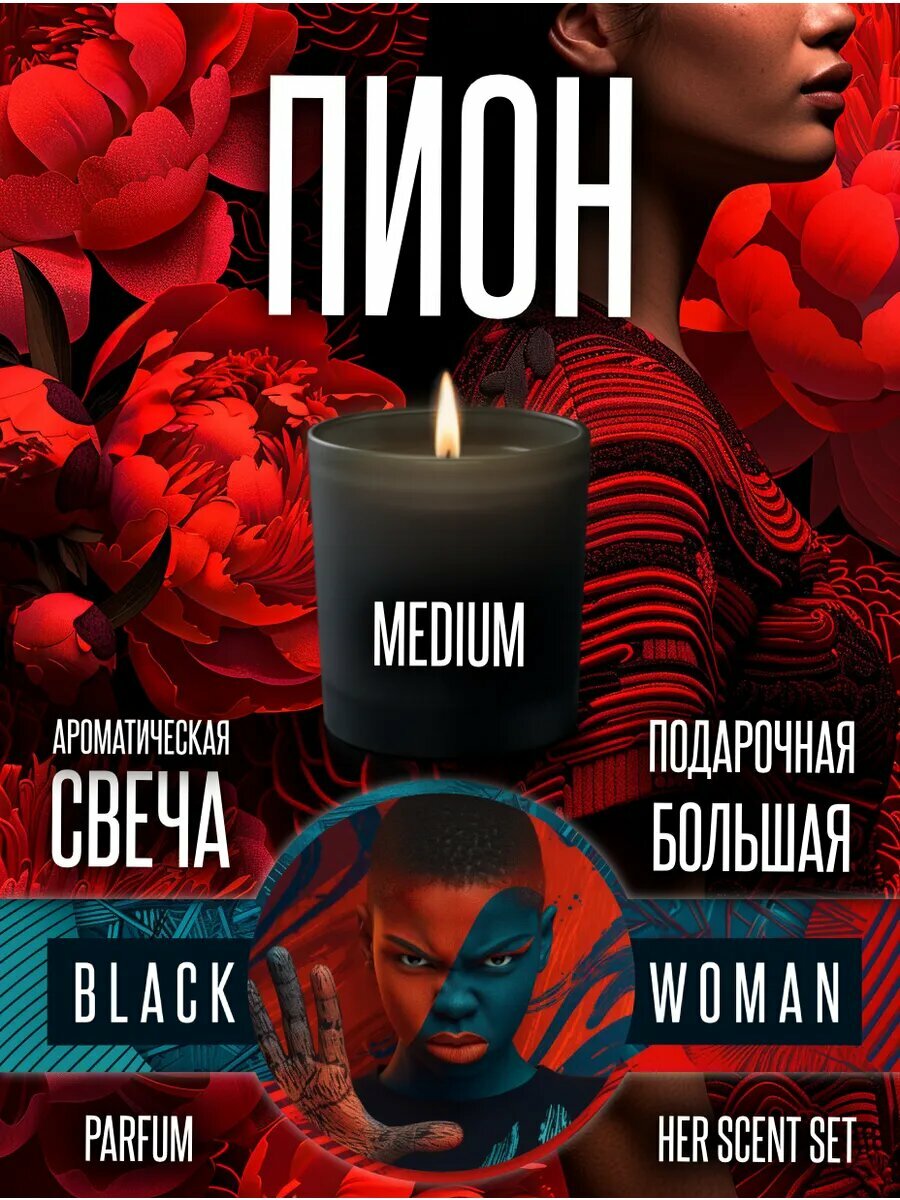 Интерьерные ароматические свечи пион