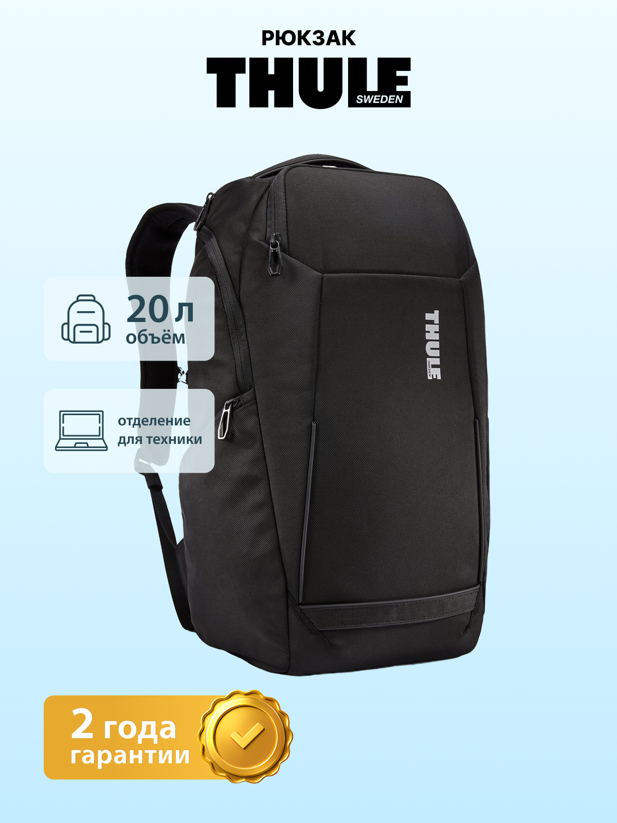 Туристический рюкзак Thule Accent, 28 литров, чёрный, для ноутбука 16 дюймов