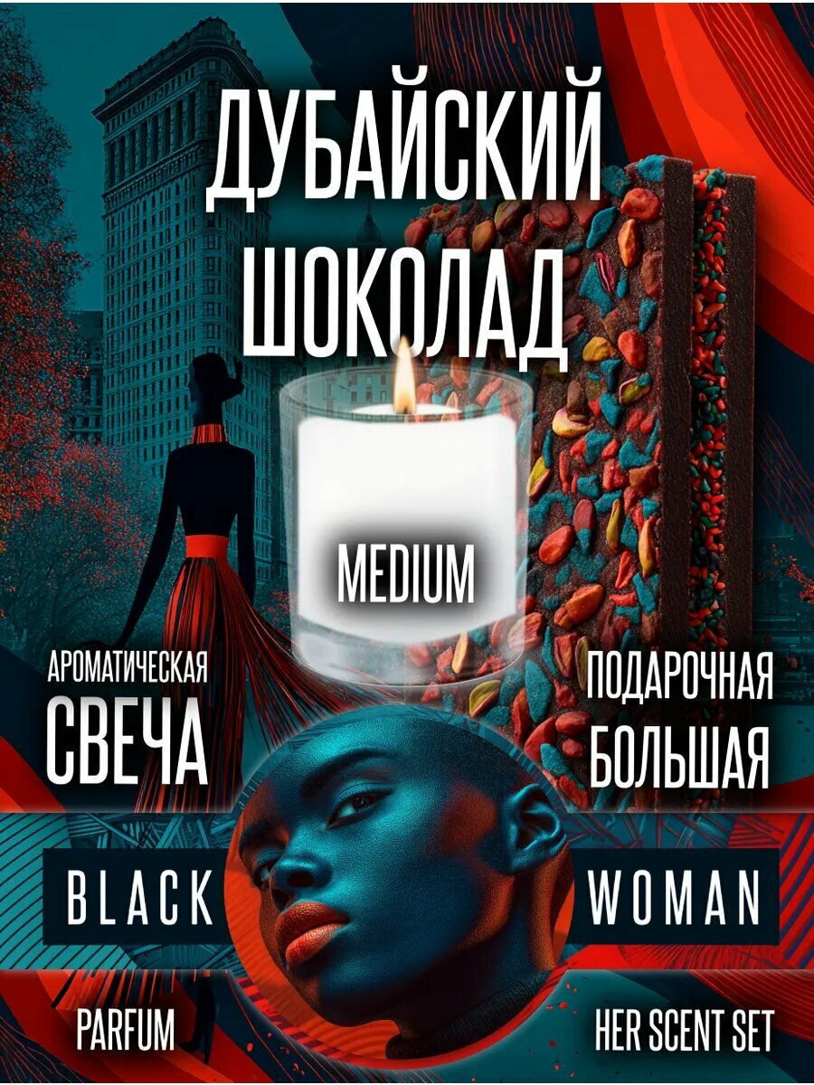 Свечи для секса дубайский шоколад афродизиак для двоих
