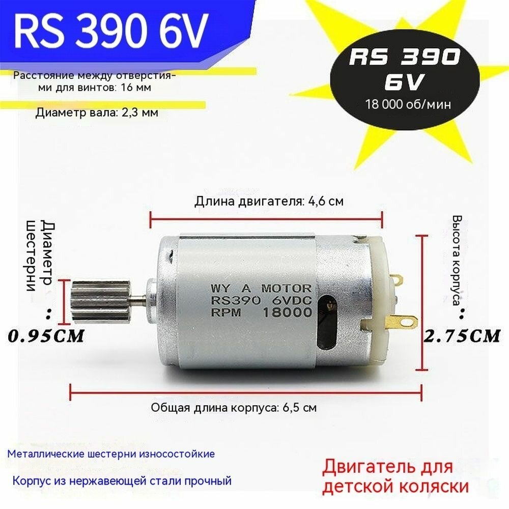 Двигатель 6V 18000 об/мин RS390, высокооборотный мини-мотор для ремонта и апгрейда игрушек (детский транспорт)