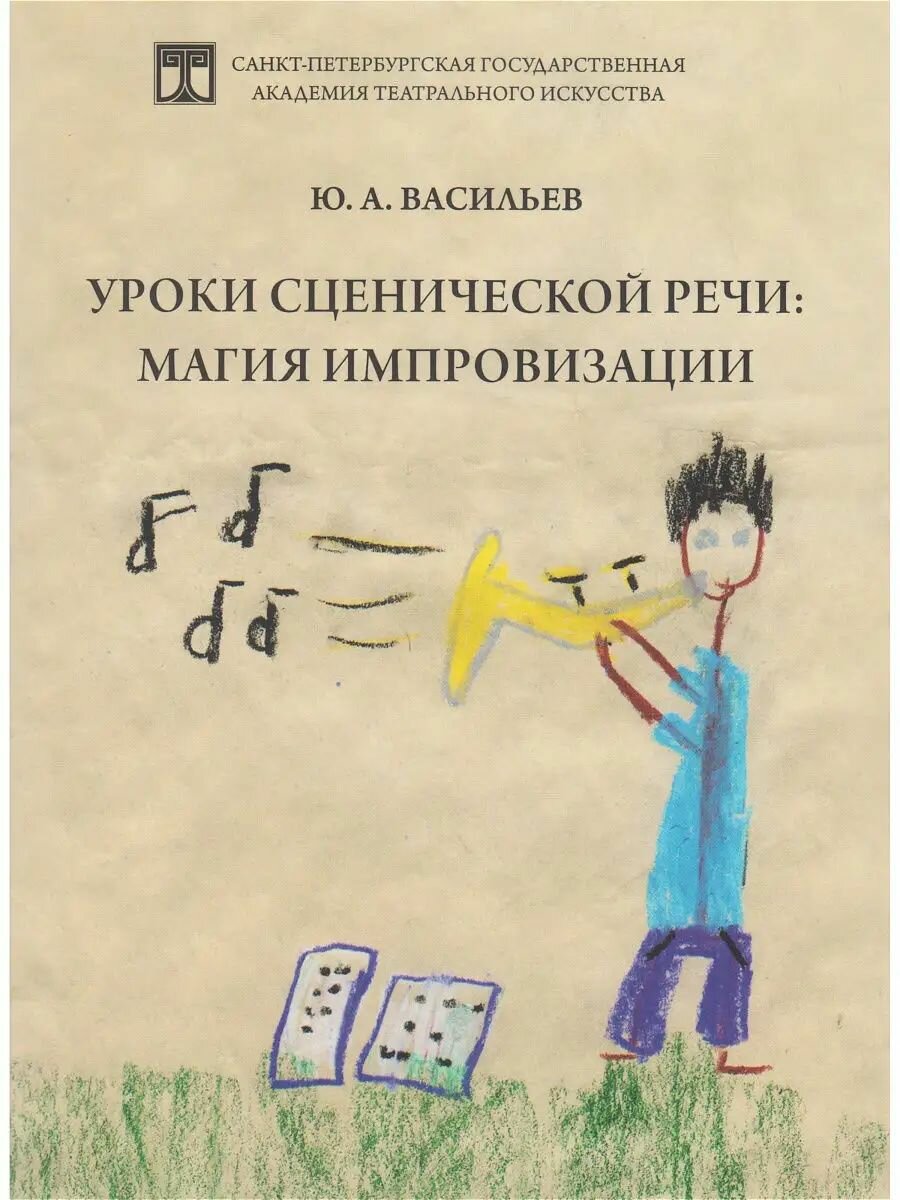 Уроки сценической речи: магия импровизации