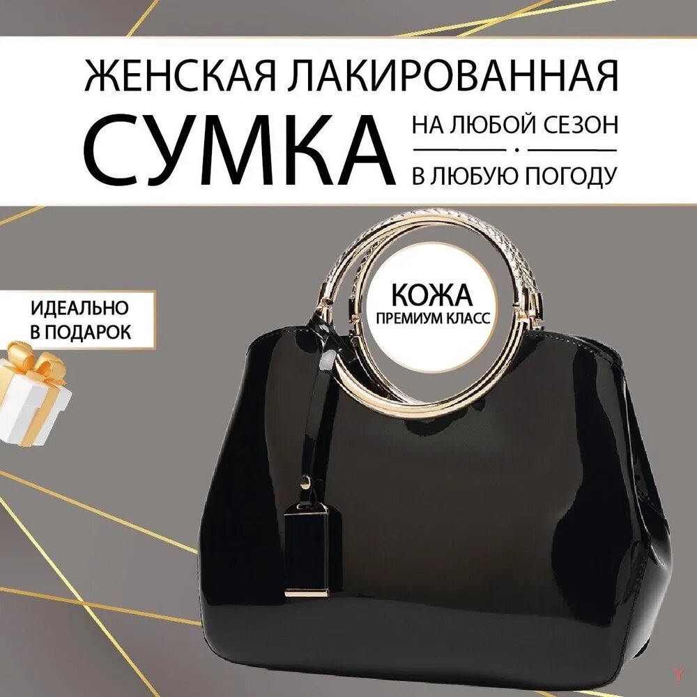 Женская лакированная сумка тоут из премиум-class искусственной кожи, черная, на плечо, с молнией, 28x22x10.5 см