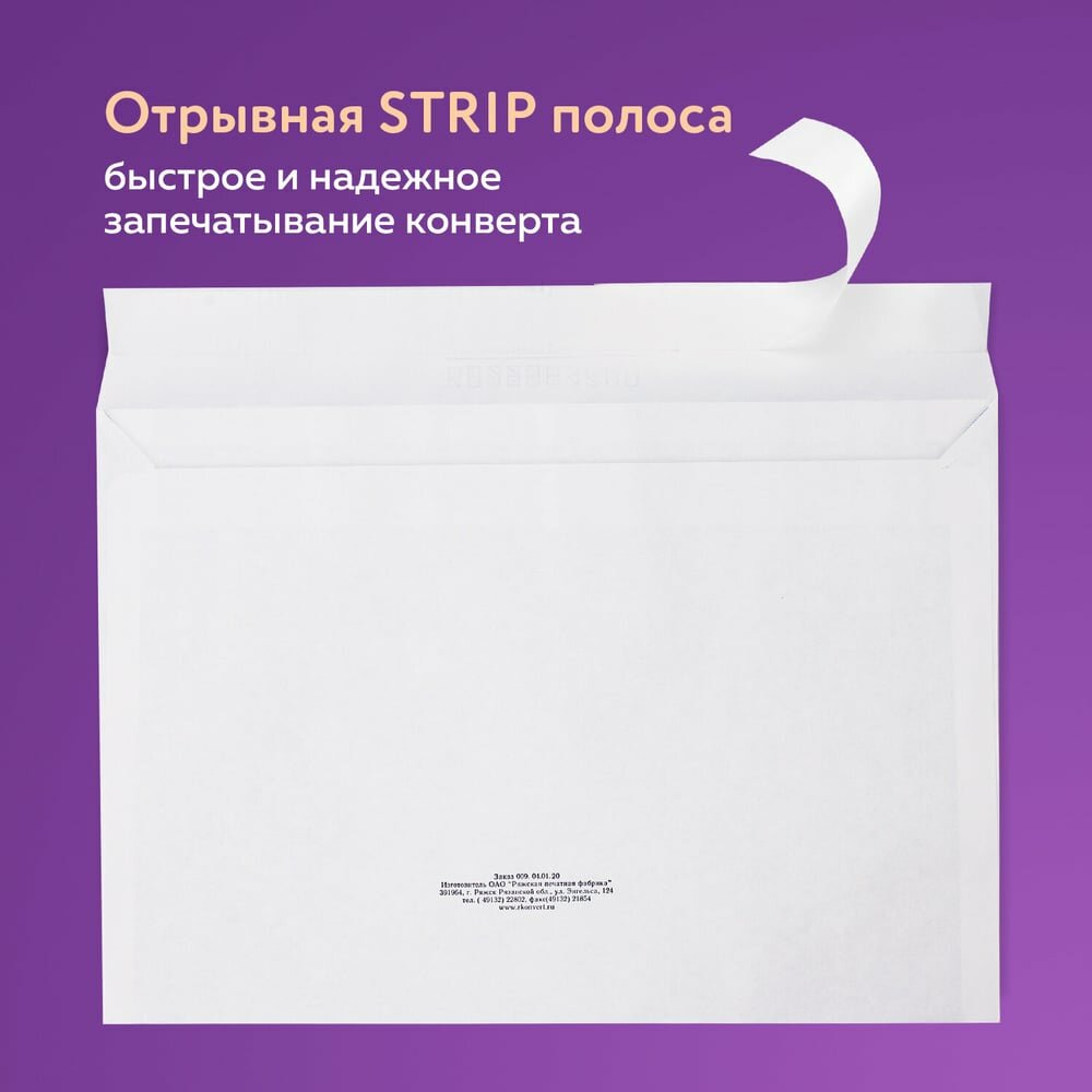 Конверты BRAUBERG С4 229х324 мм, отрывная лента, "Куда-Кому" 100г/м2 комплект 50 шт 112185 — фото 1