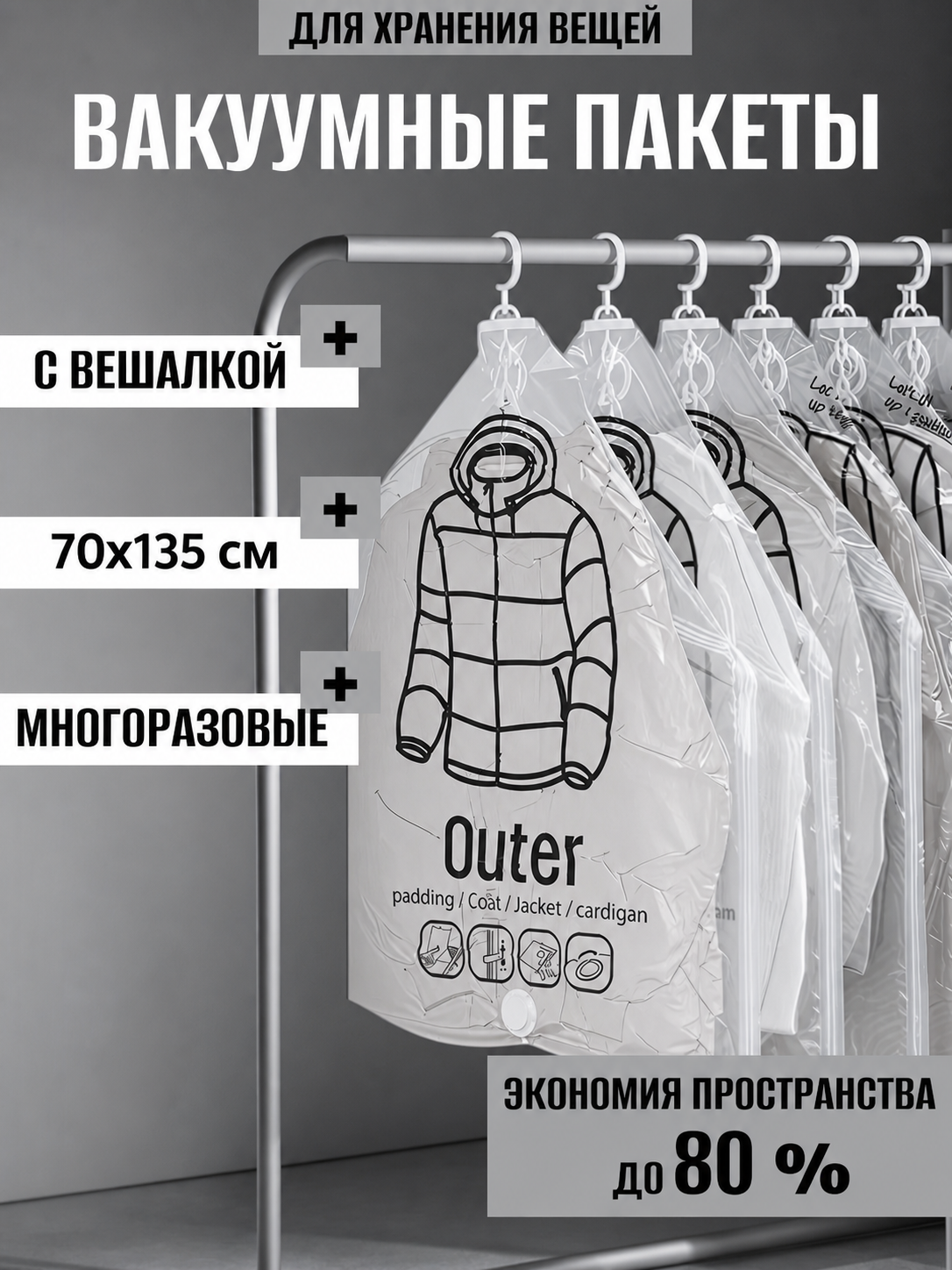 Вакуумные пакеты для одежды с вешалкой, усиленные, герметичные, антипылевые, влагозащитные, для хранения вещей