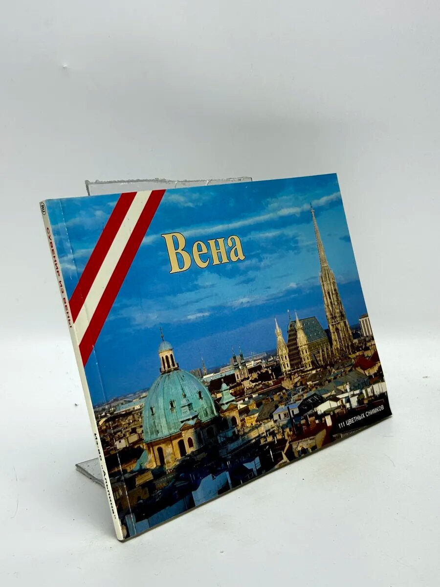 Вена