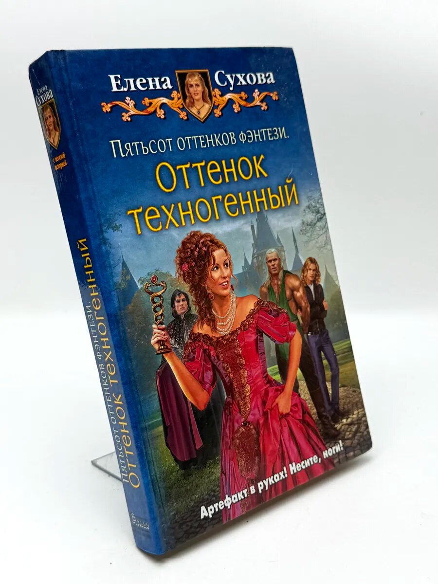 Елена Анатольевна Сухова. Оттенок техногенный