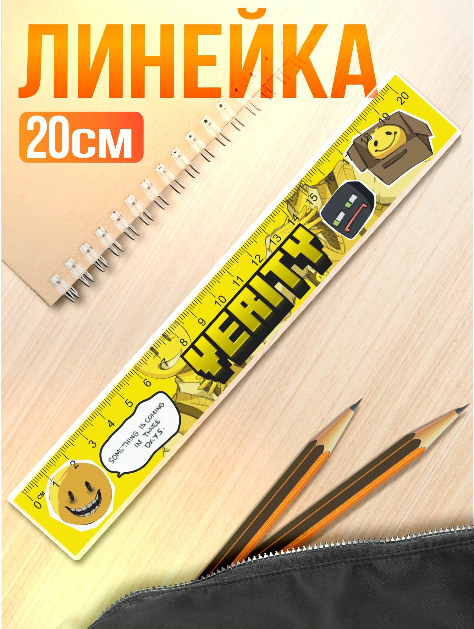 Линейка 20 см для школы Minecraft Верити Verity Thatmob