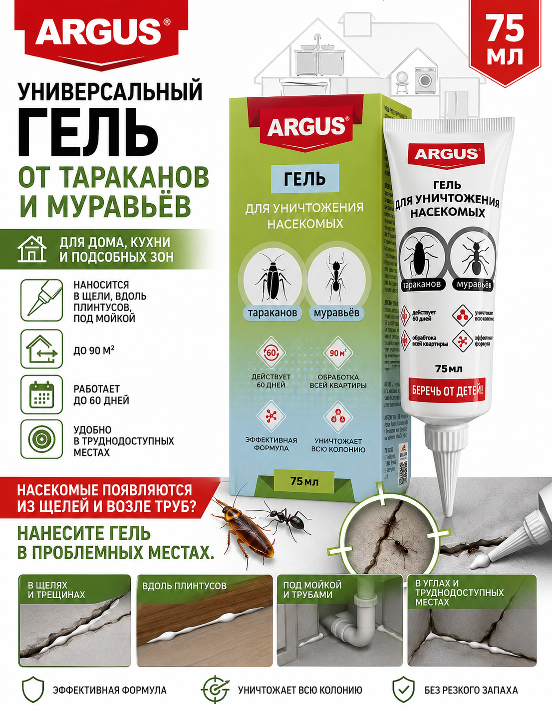 ARGUS универсальный гель (75 мл) от тараканов и муравьев