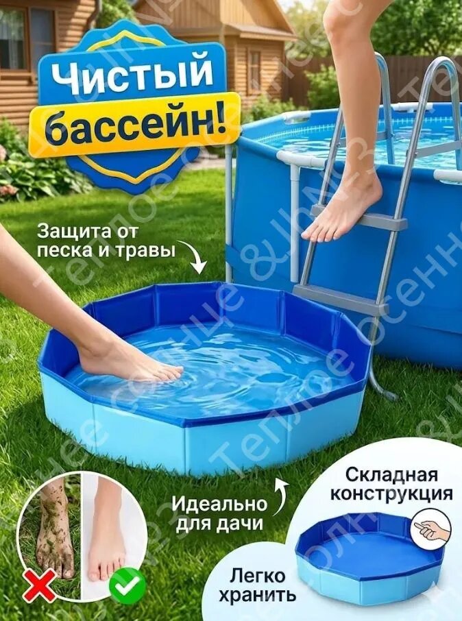 Складная ванночка для ног у бассейна 50 см, портативная ёмкость для мытья ног