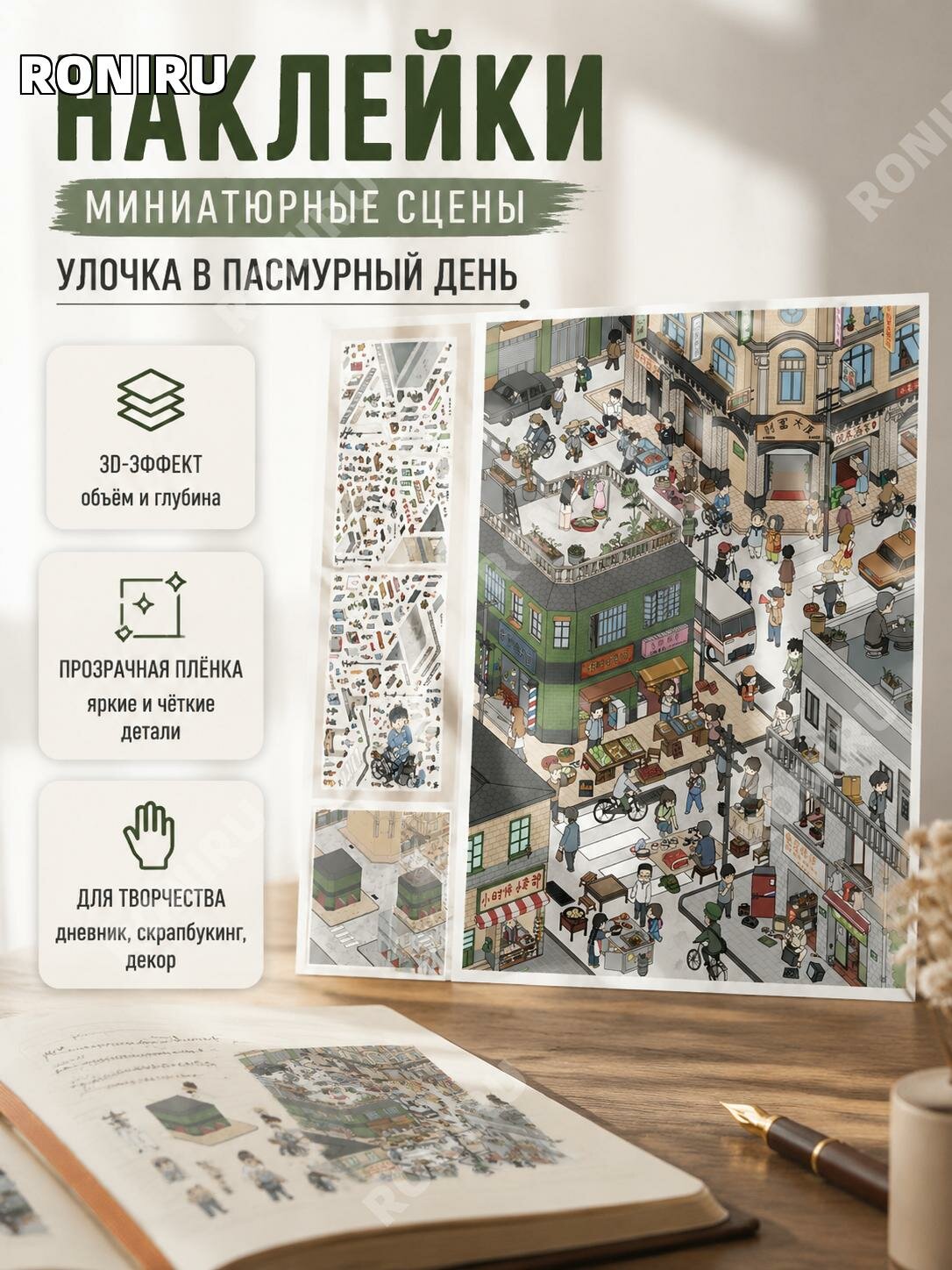 Объемные стикеры из ПЭТ для рукоделия, ретро-сцена Пасмурный переулок, 21×28 см
