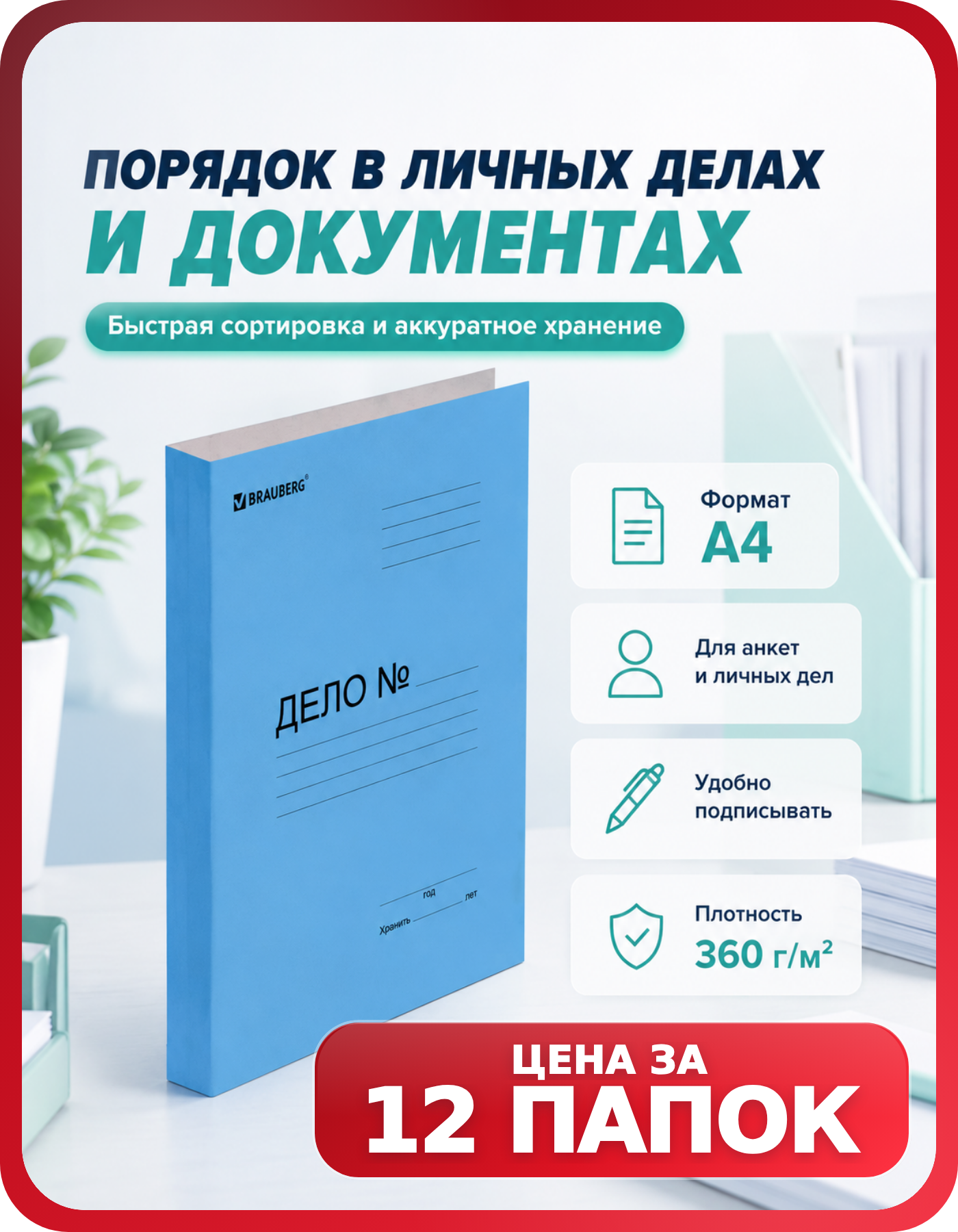 Папки для делопроизводства А4 BRAUBERG, 12 шт.