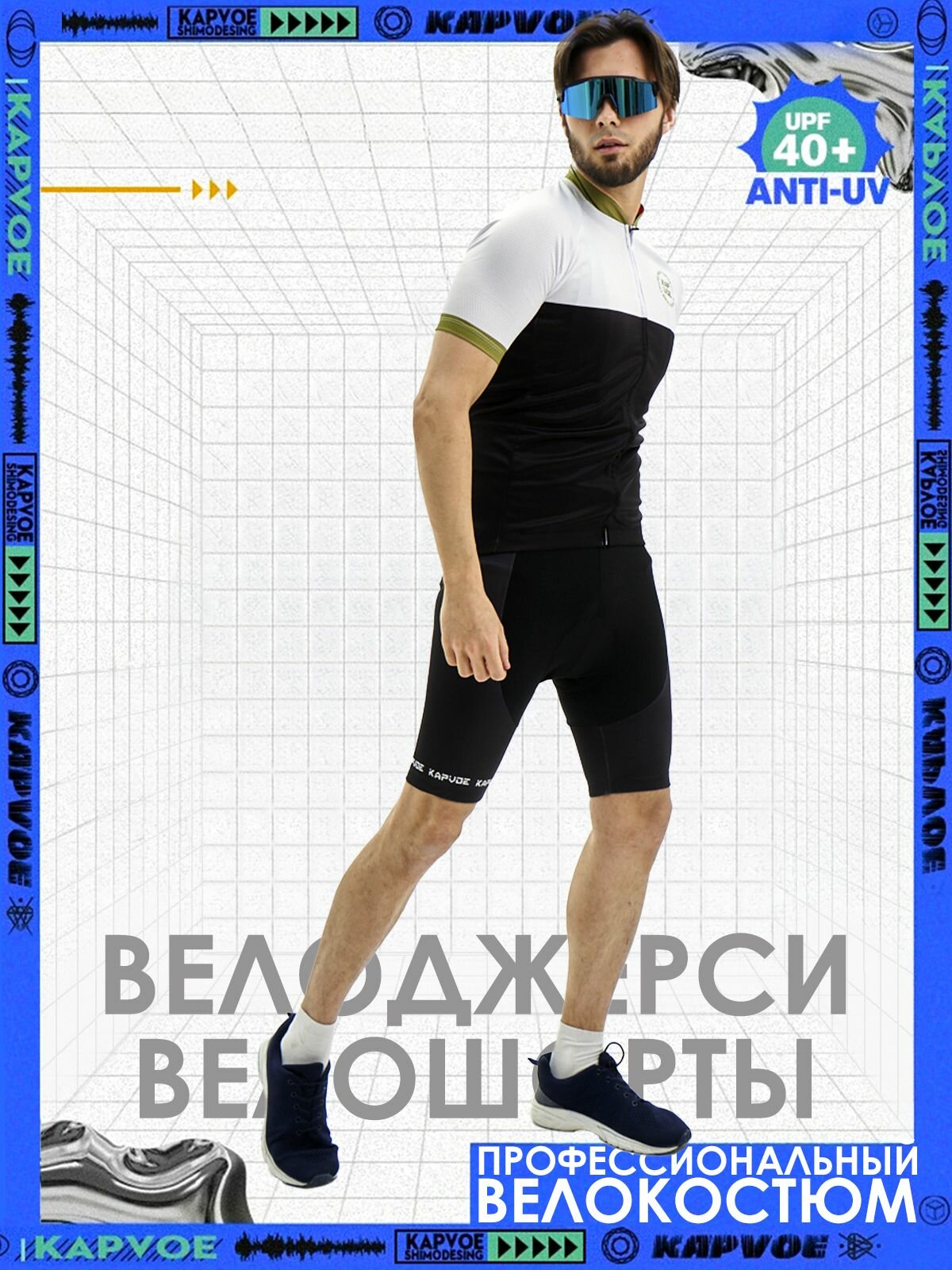 Велокомплект Костюм для велоспорта