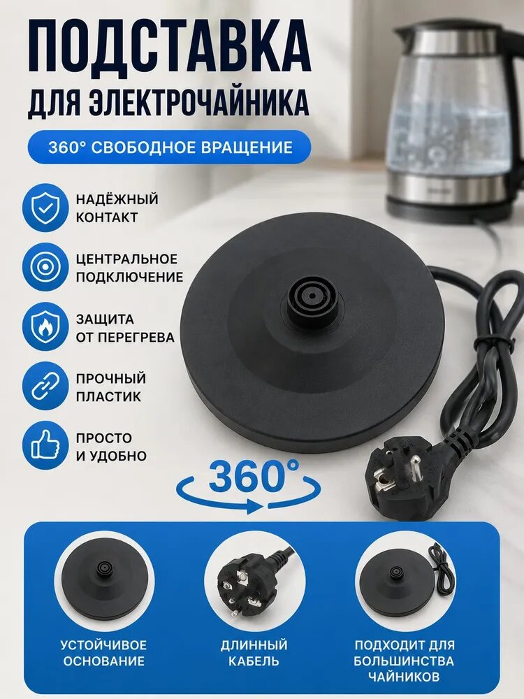 Универсальный аксессуар для основания чайника