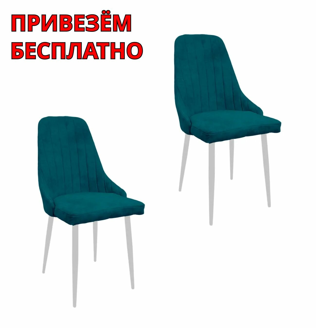 Комплект стульев для кухни милан, аквамарин, белые ножки (2 шт)