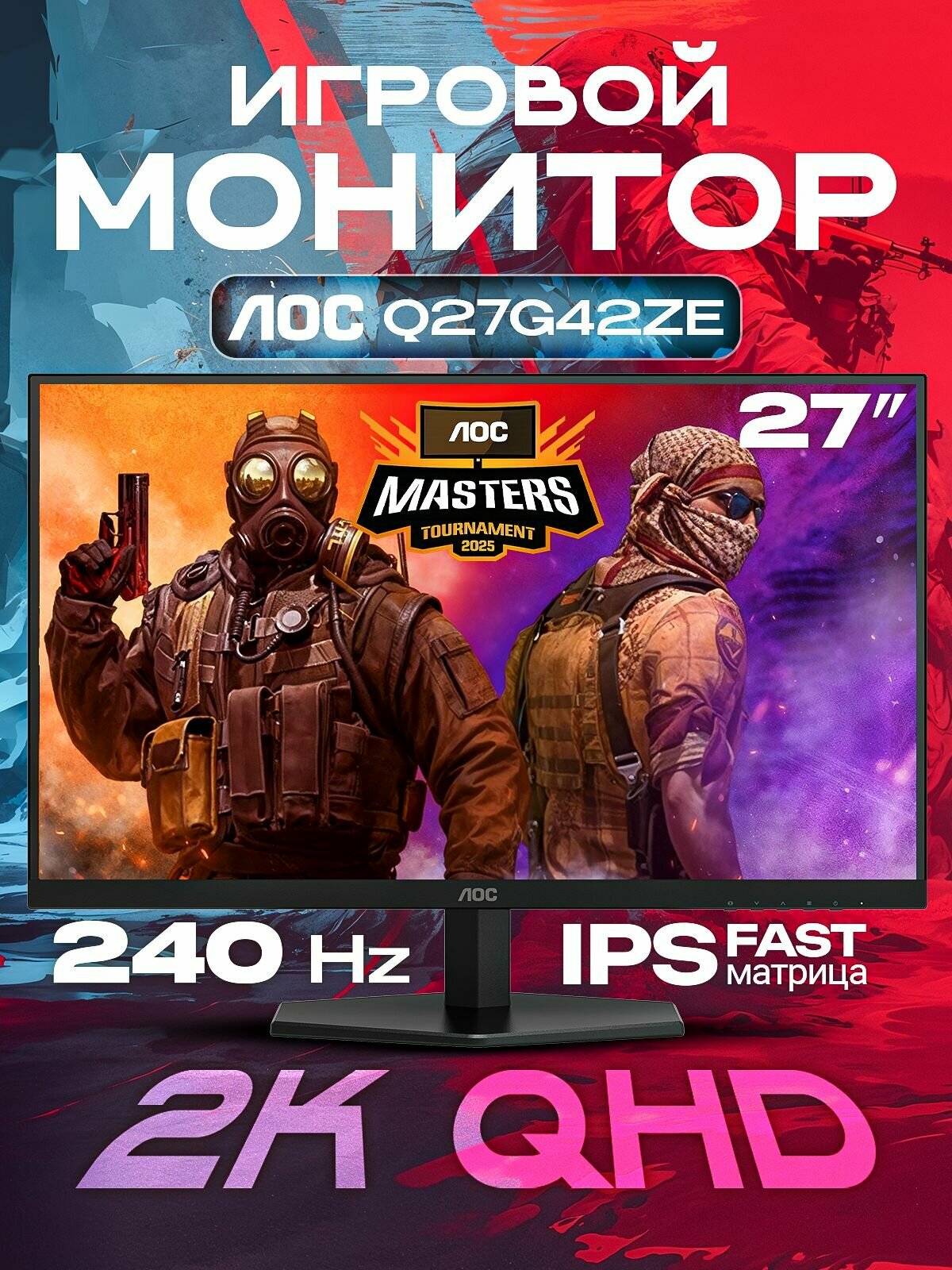 AOC 27" Монитор (aoc монитор Q27G42ZE), IPS, 2560x1440 2K, 260 Гц, черный, красный