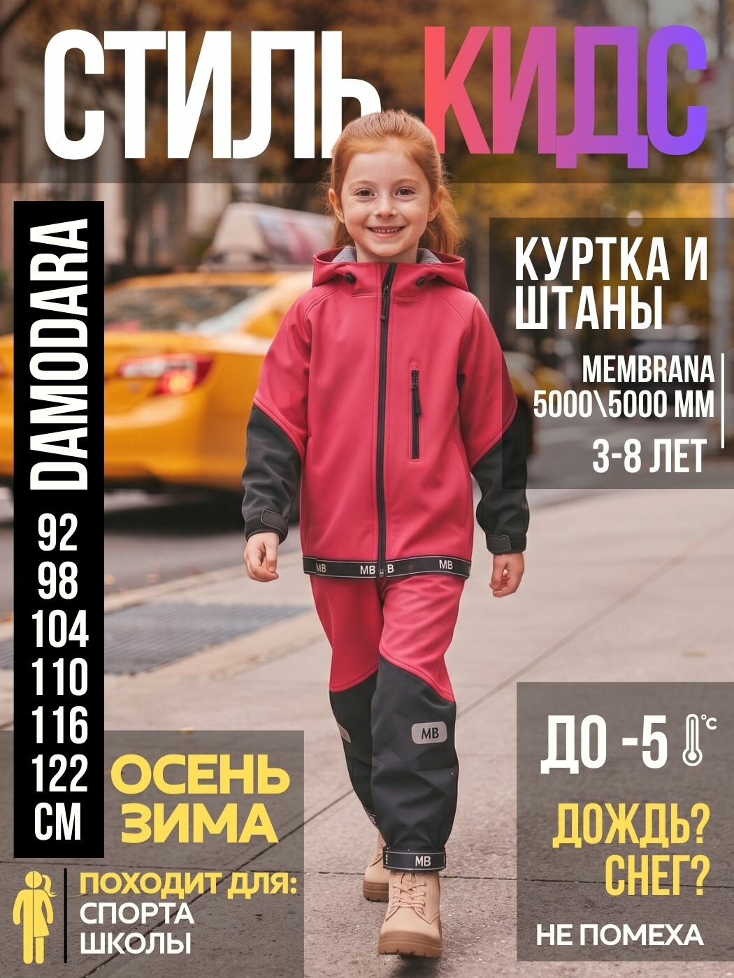 Комбинезон-трансформер