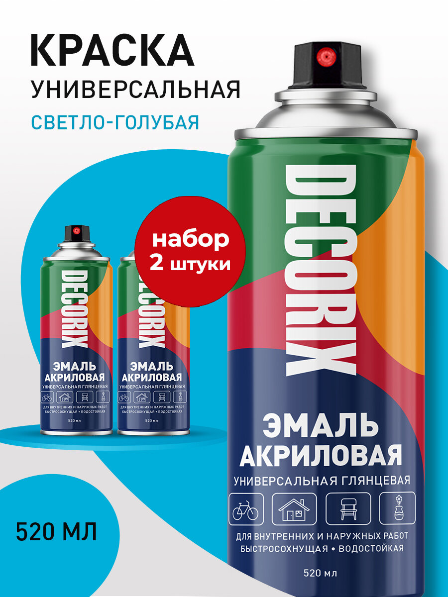 Краска голубая в баллончике глянцевая акриловая DECORIX - "Светло-голубая" эмаль аэрозольная для любых поверхностей 520 мл - комплект 2 шт аэрозольная краска универсальная акриловая эмаль
