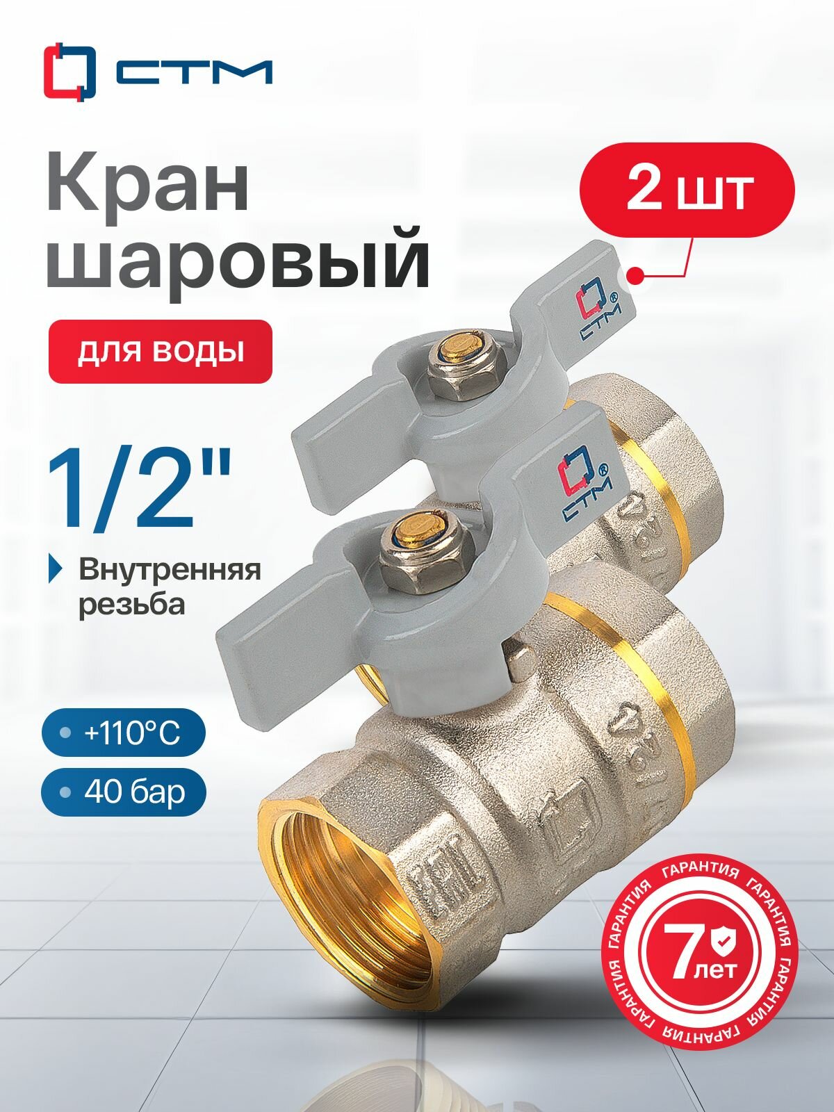 Кран шаровый 1/2", для воды, гайка гайка, Ручка-бабочка, резьба Внутренняя, 2 шт