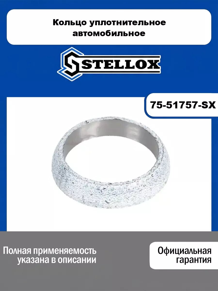 Кольцо уплотнительное автомобильное STELLOX 75-51757-SX