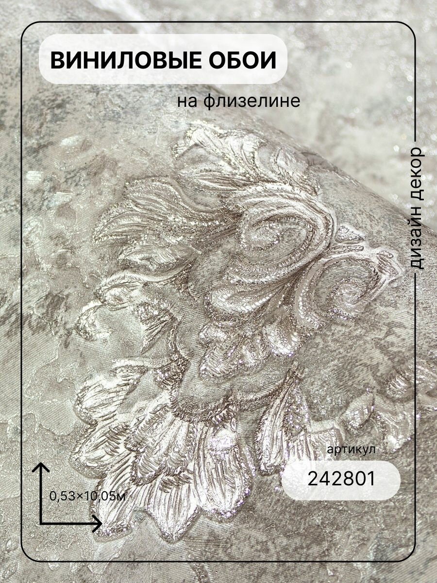 Обои DJ Шато 242801 виниловые на флиз. основе 0,53м*10,05м