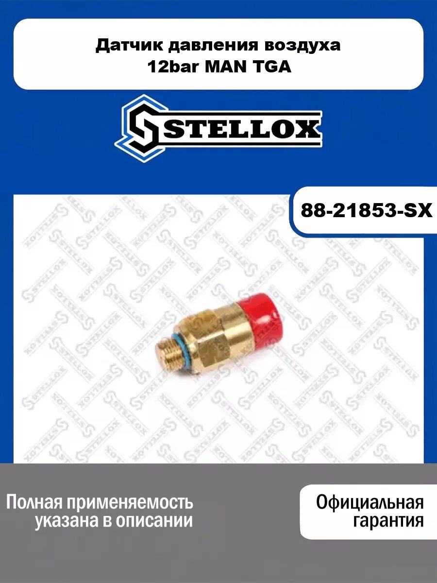 Датчик давления воздуха 12bar MAN TGA STELLOX 88-21853-SX