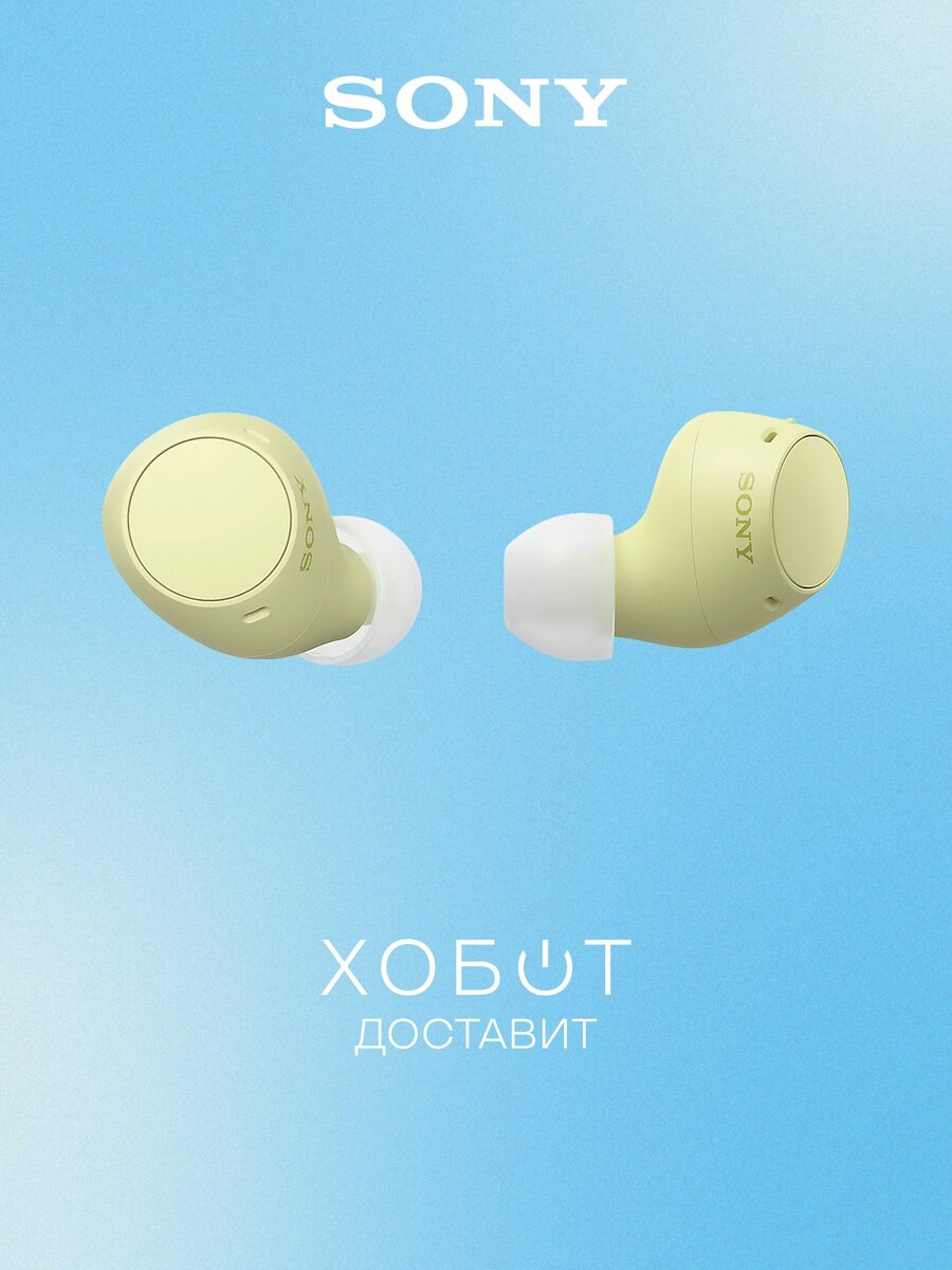 Наушники Sony WF-C510 yellow