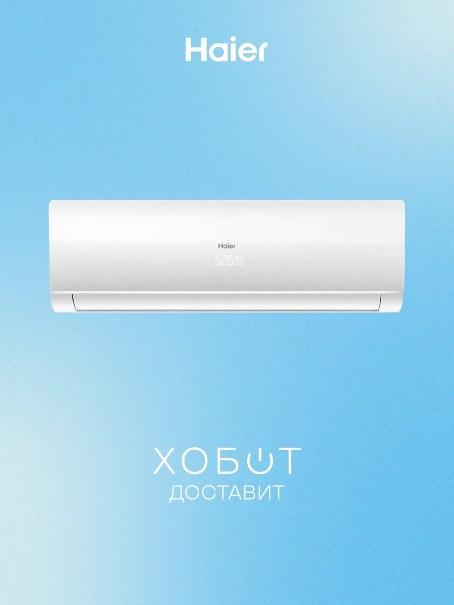 Кондиционер Haier HSU-07HFF203/R3-W Flexis