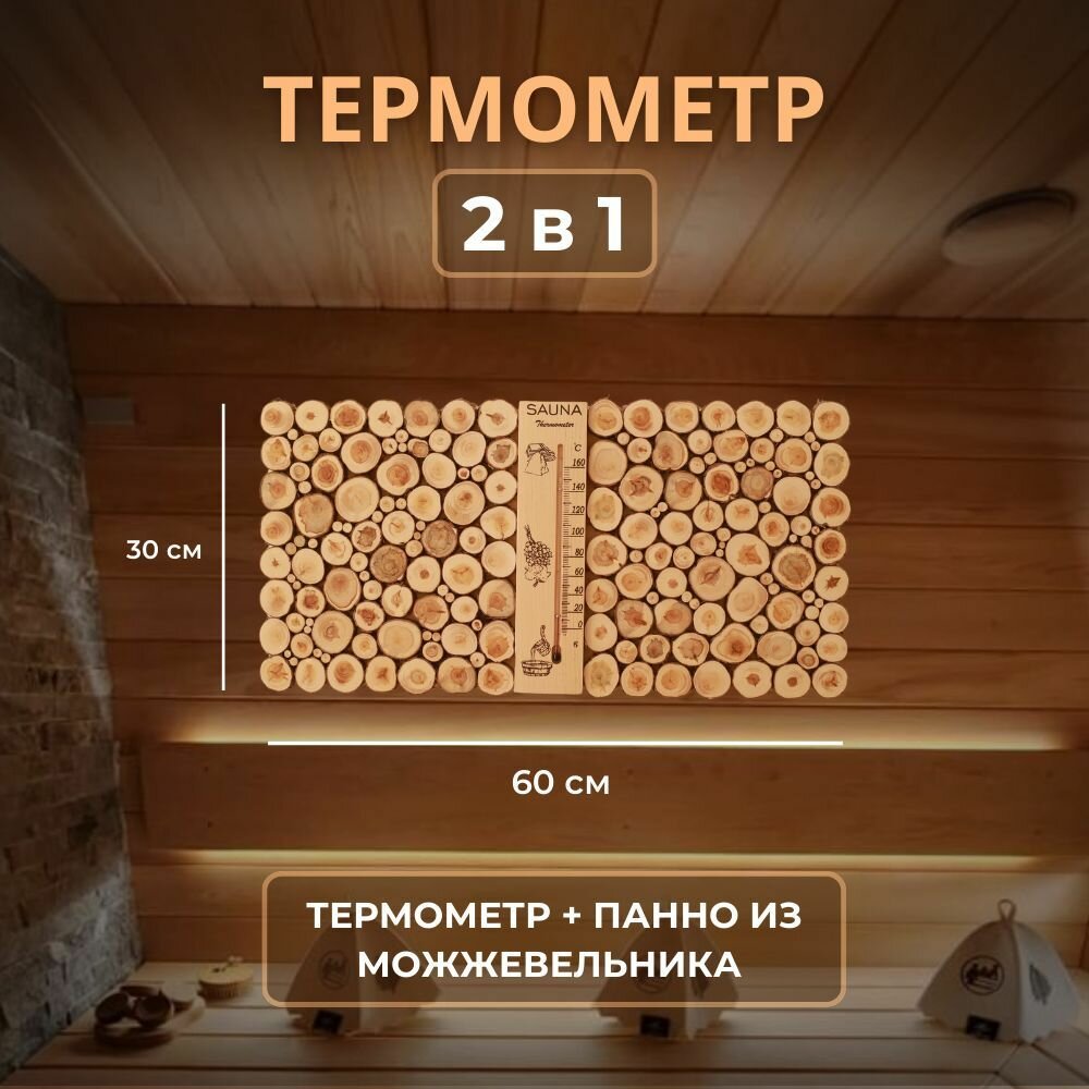 Термометр из можжевельника