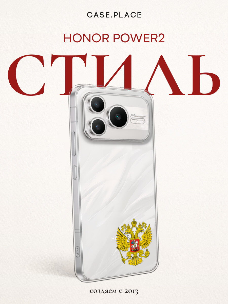 Чехол на Honor Power2 / Хонор Повер2 с принтом Герб Российской Федерации, прозрачный