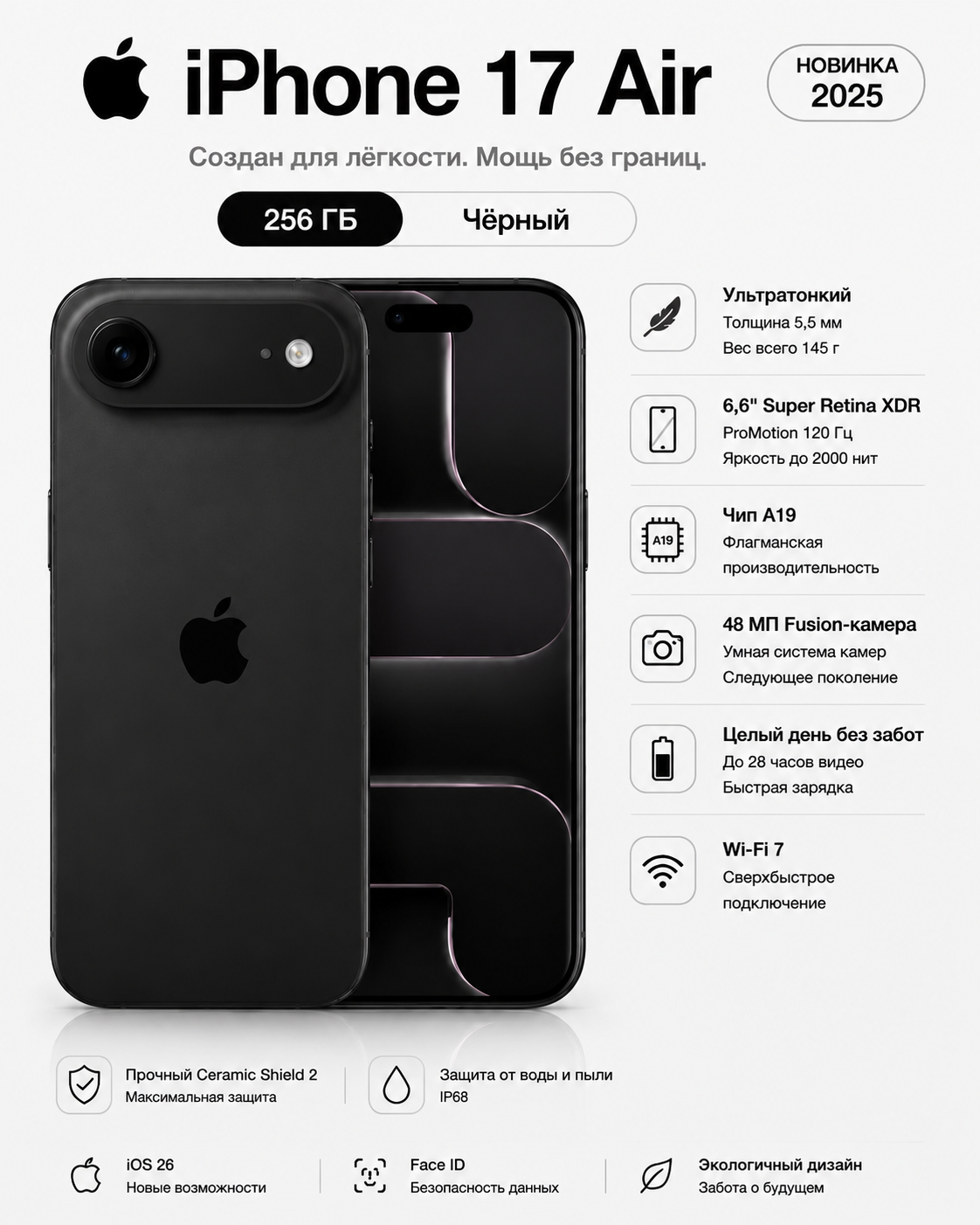 Смартфон Apple iPhone 17 Air 256 ГБ, черный (Space Black), сверхтонкий корпус, Dual eSIM, 5G
