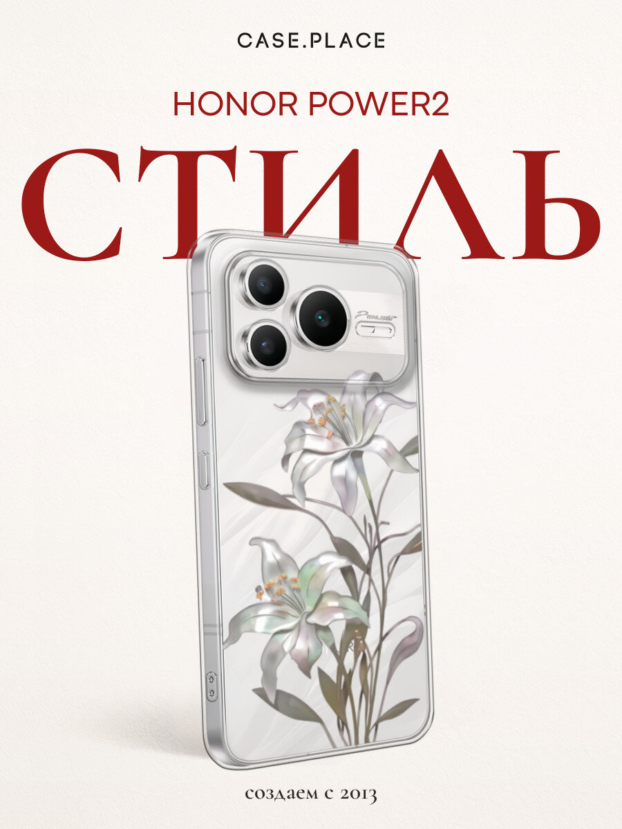 Чехол на Honor Power2 / Хонор Повер2 с принтом Белые лилии, прозрачный