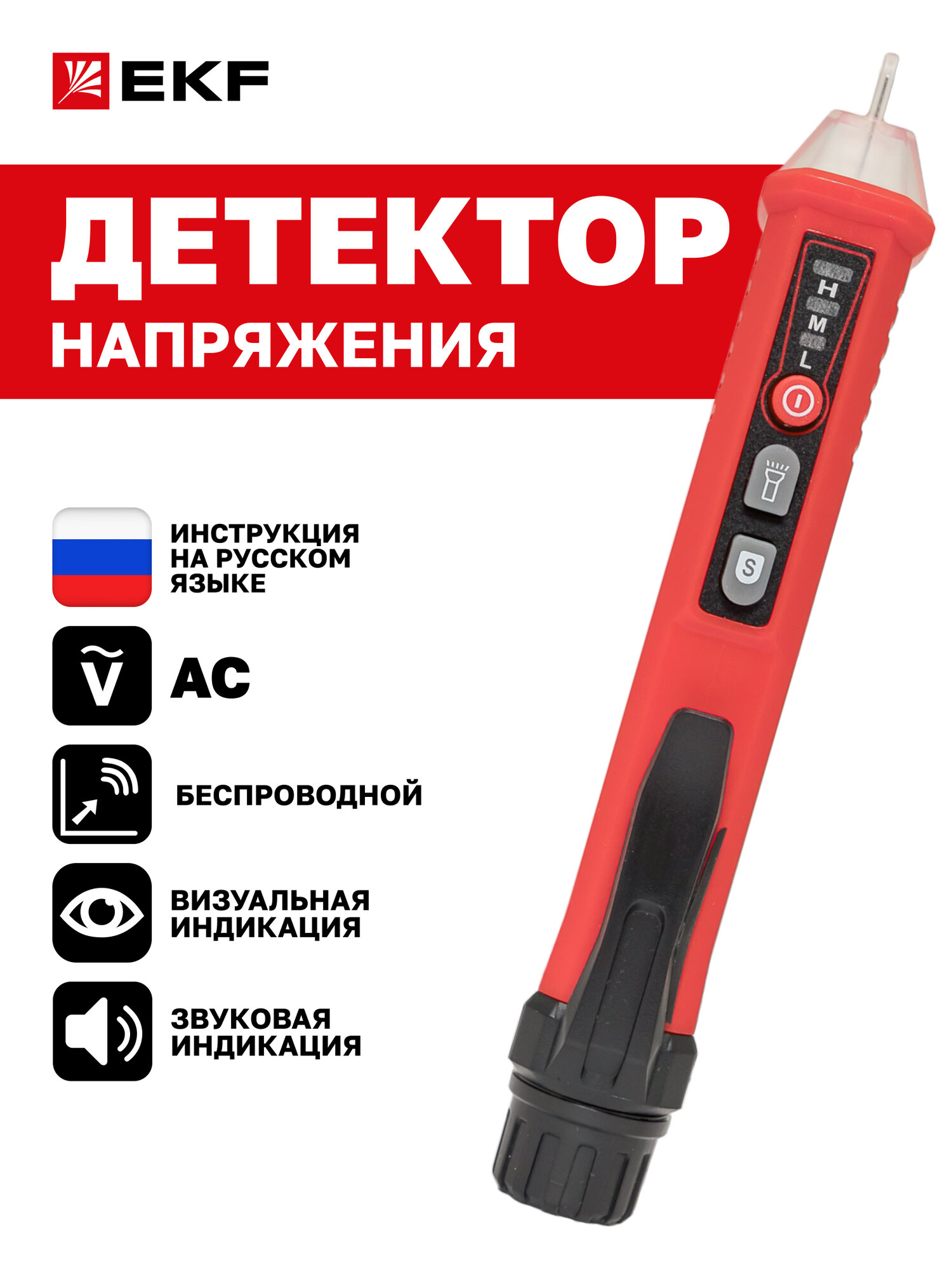 Бесконтактный индикатор напряжения EKF 1AC Expert, NCV тестер переменного тока, детектор скрытой проводки