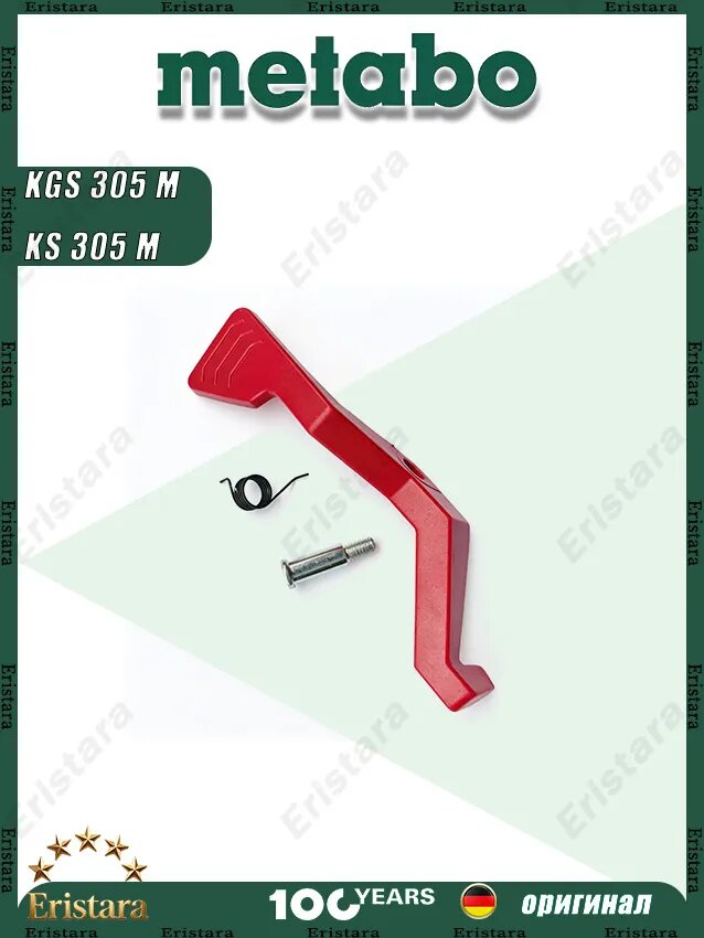 Отпустите рычаг Metabo KGS305M 316056730
