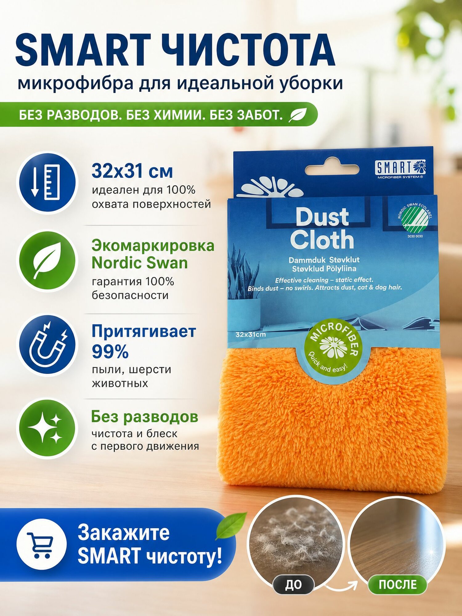 Электростатическая салфетка Smart Microfiber, для оргтехники, 32x31 см