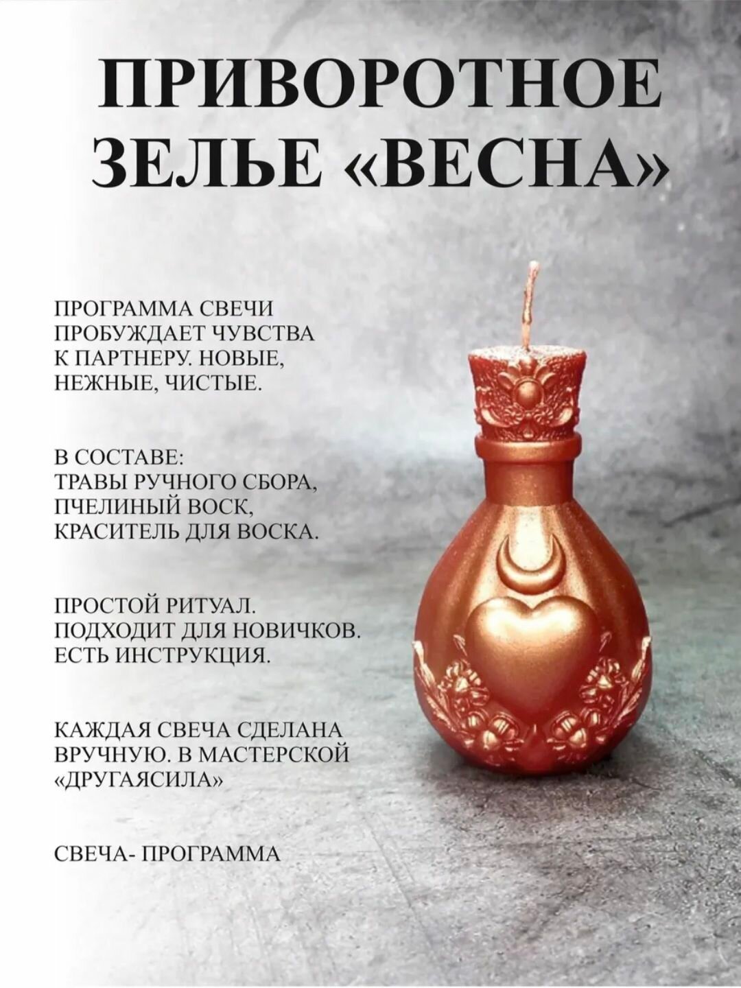 Весна. Свеча с программой