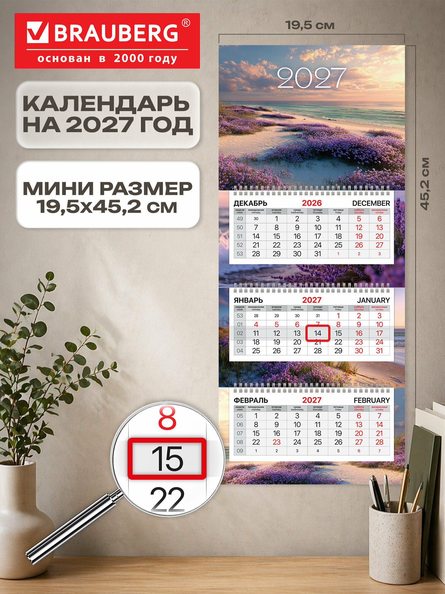 Календарь 2027 настенный трехблочный квартальный отрывной мини, 3 гребня, бегунок, мелованная бумага, Brauberg, 118372