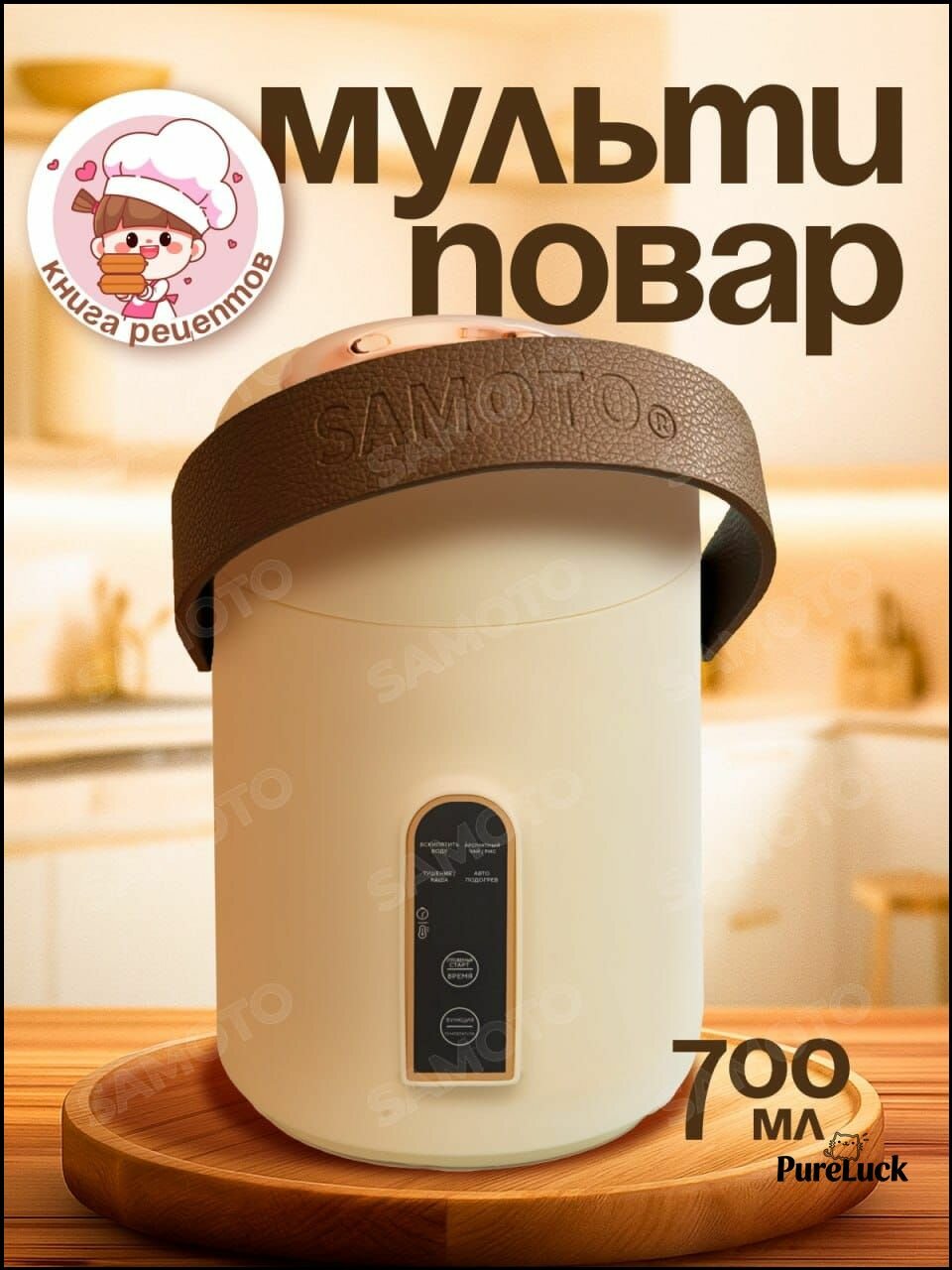 SAMOTO Мультиварка-скороварка Миниповар мини мультиварка мини скороварка