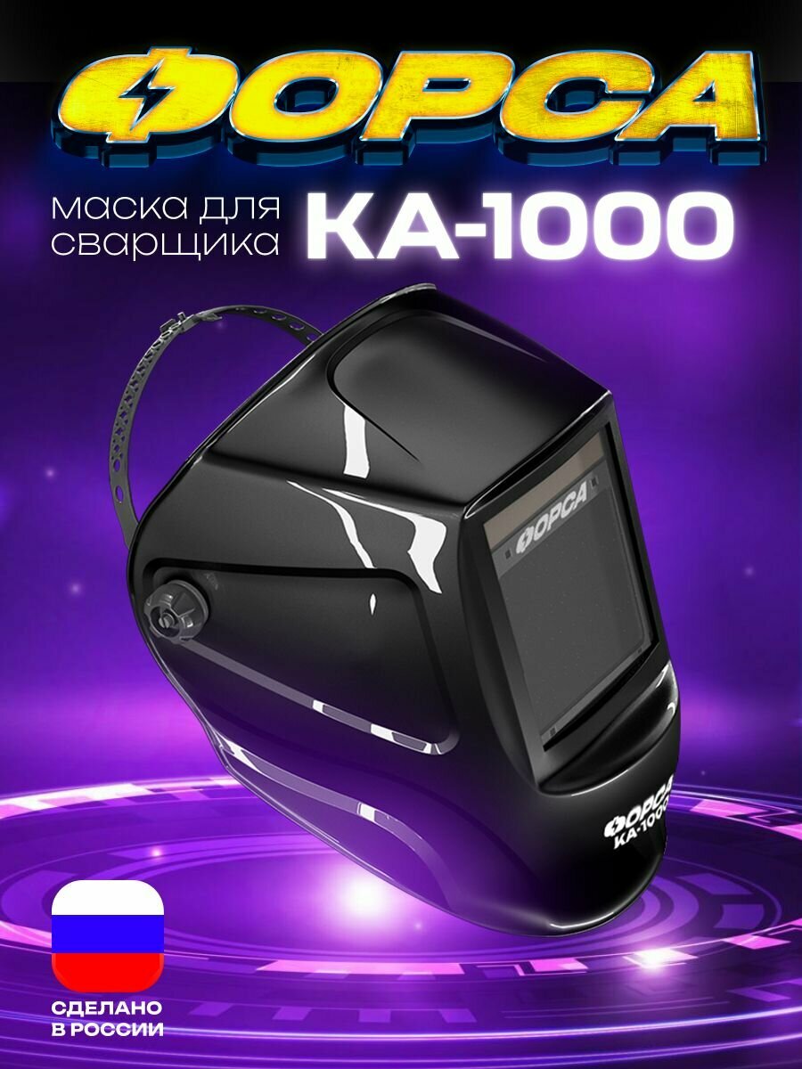 Сварочная маска КА-1000 REAL COLOR Хамелеон 100x96 мм, DIN 3/4-8/9-13 (Внешняя регулировка), в коробке