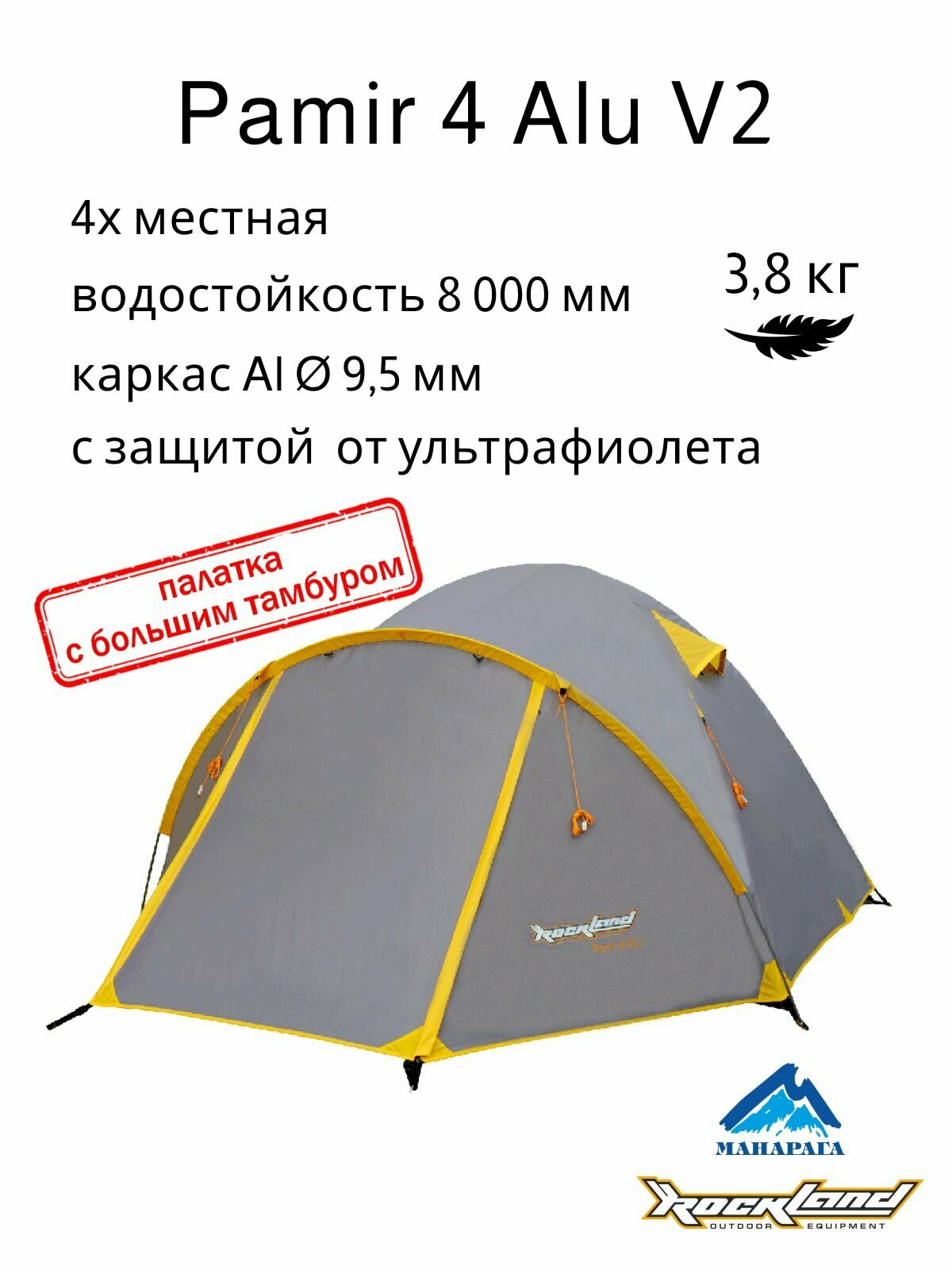 Палатка RockLand Pamir 4 Alu V2